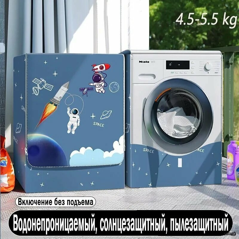 Пылезащитный чехол для стиральной машины, рассчитанный на 4,5-5,5 кг, размер 60* 85* (38-44) см