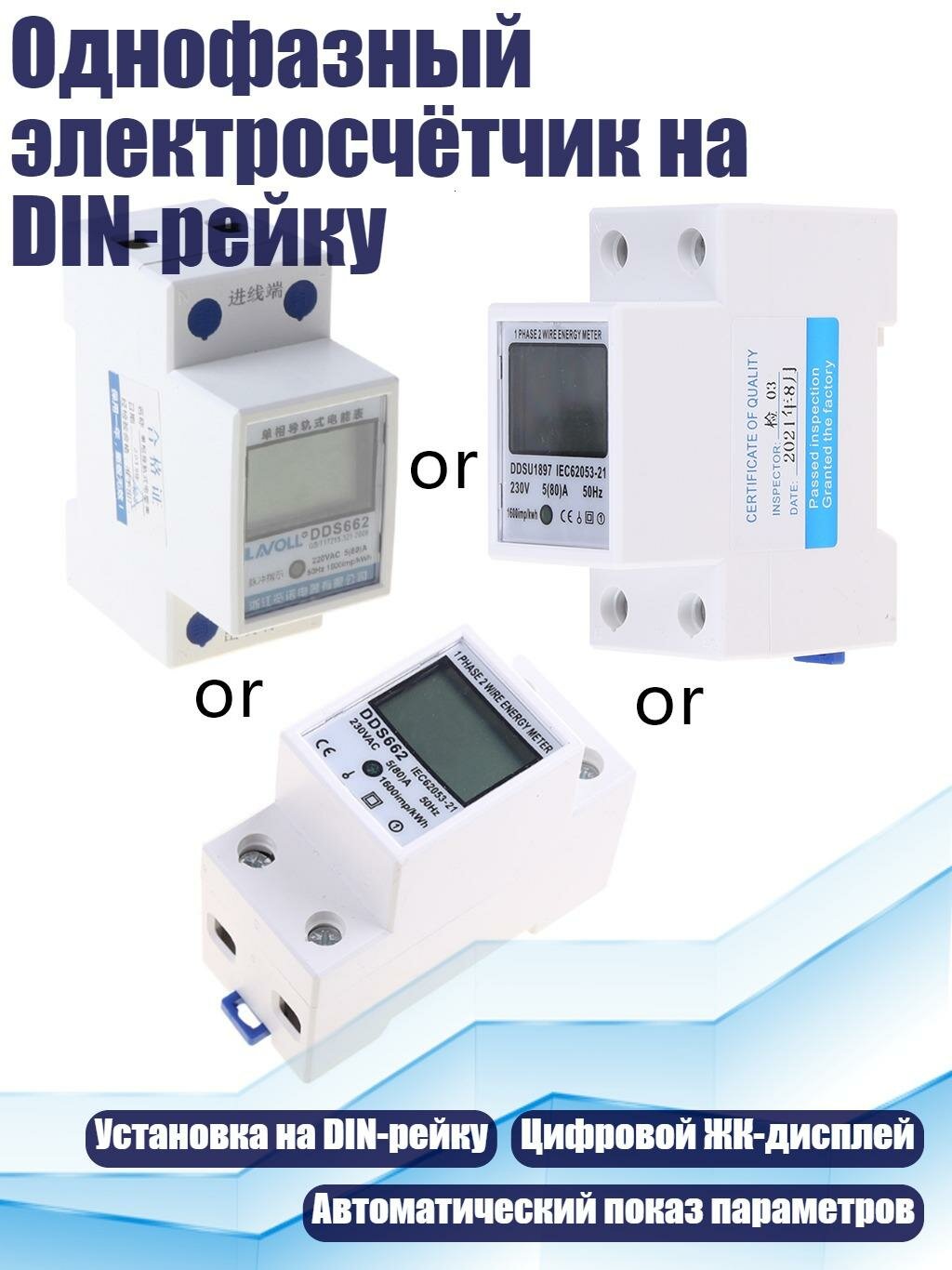 Однофазный электросчётчик на DIN-рейку, Белый - Другое