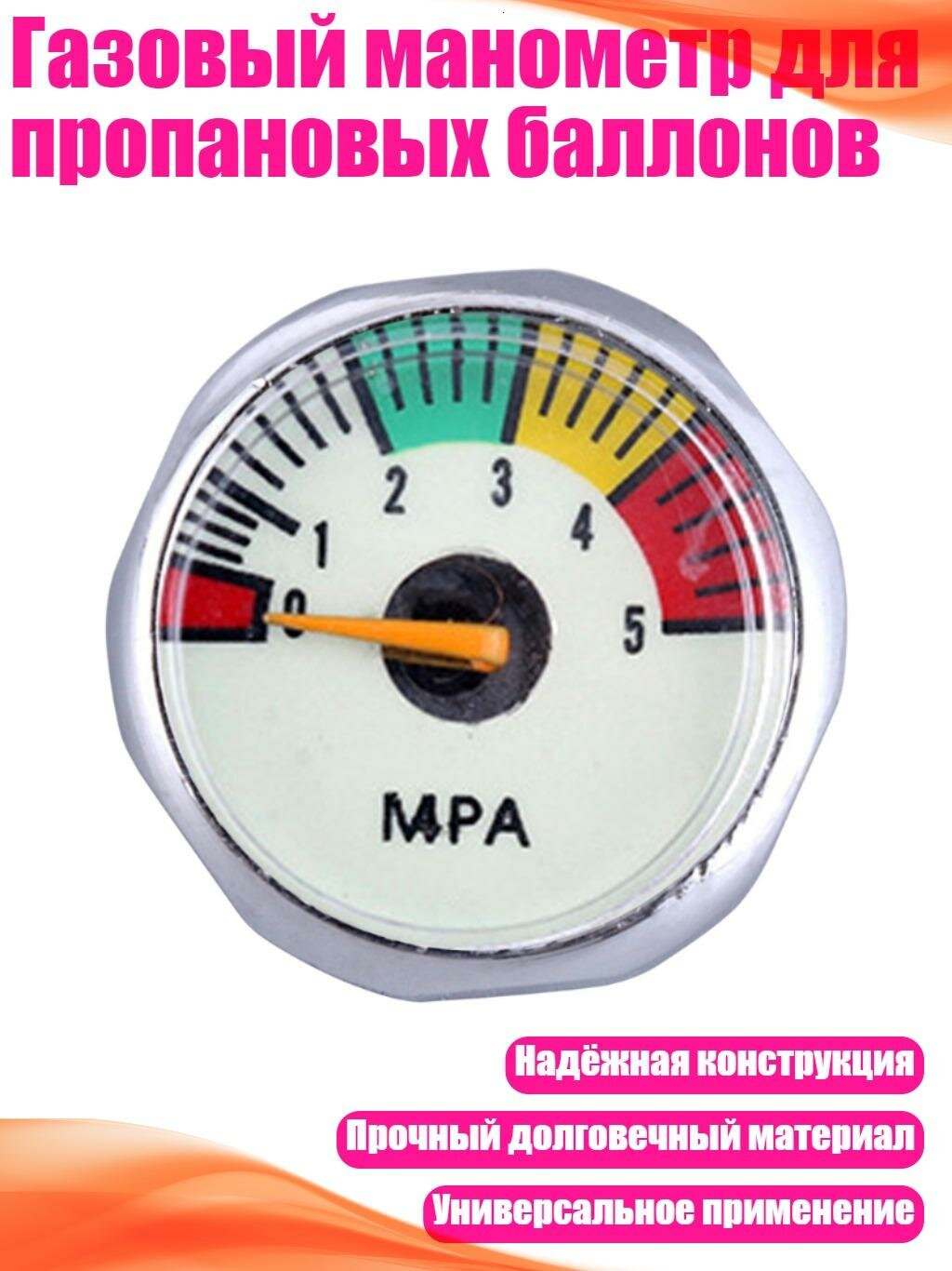 Газовый манометр для пропановых баллонов, M10