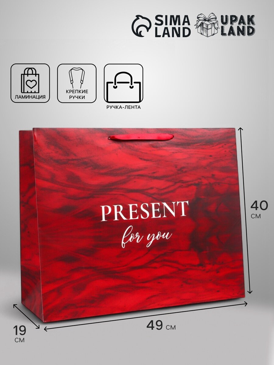 Пакет подарочный ламинированный горизонтальный «Презент», XL 49×40×19 см