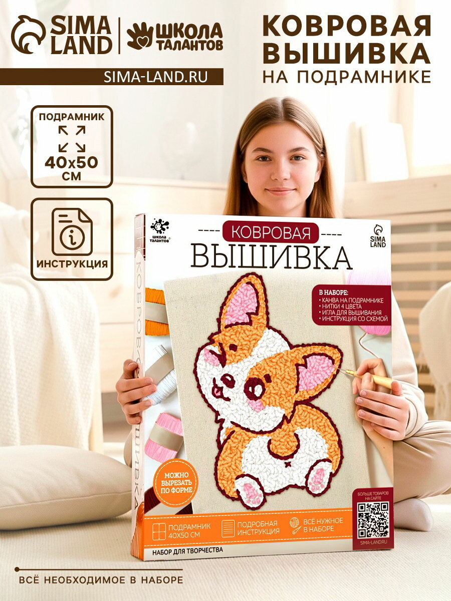 Ковровая вышивка на подрамнике "Корги", набор для творчества
