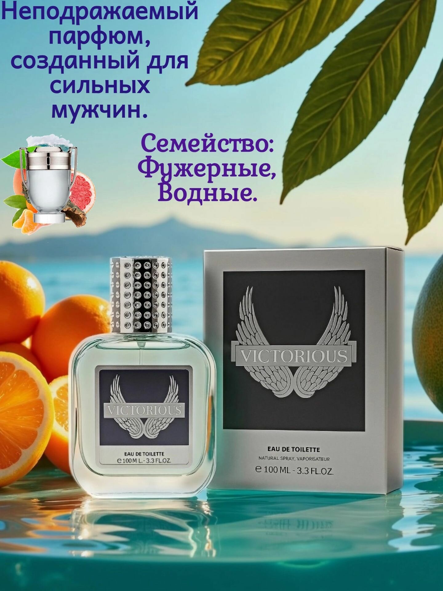 KPK Parfum. Туалетная вода мужская "VICTORIOUS", 100мл.