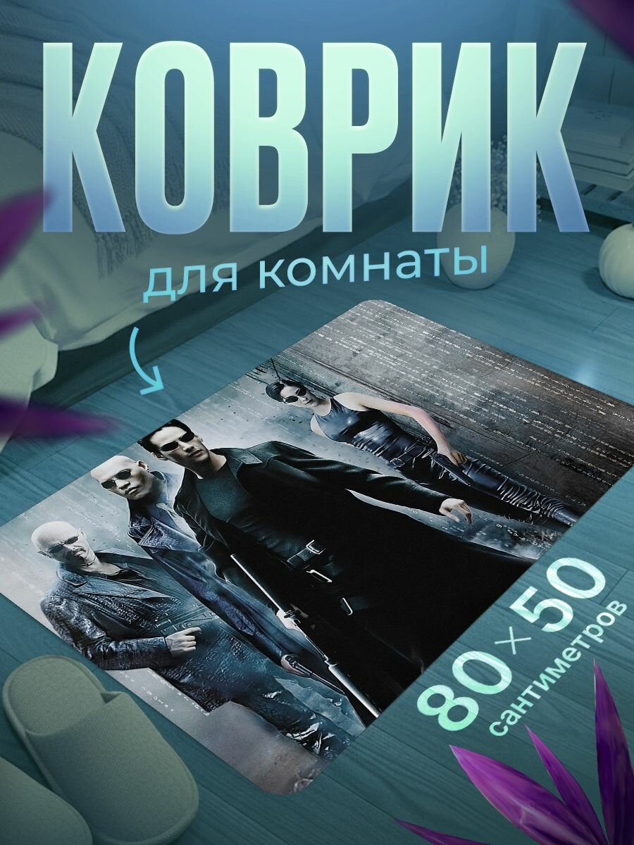 Коврик для ног 80 50 см мягкий, влагостойкий, нескользящий