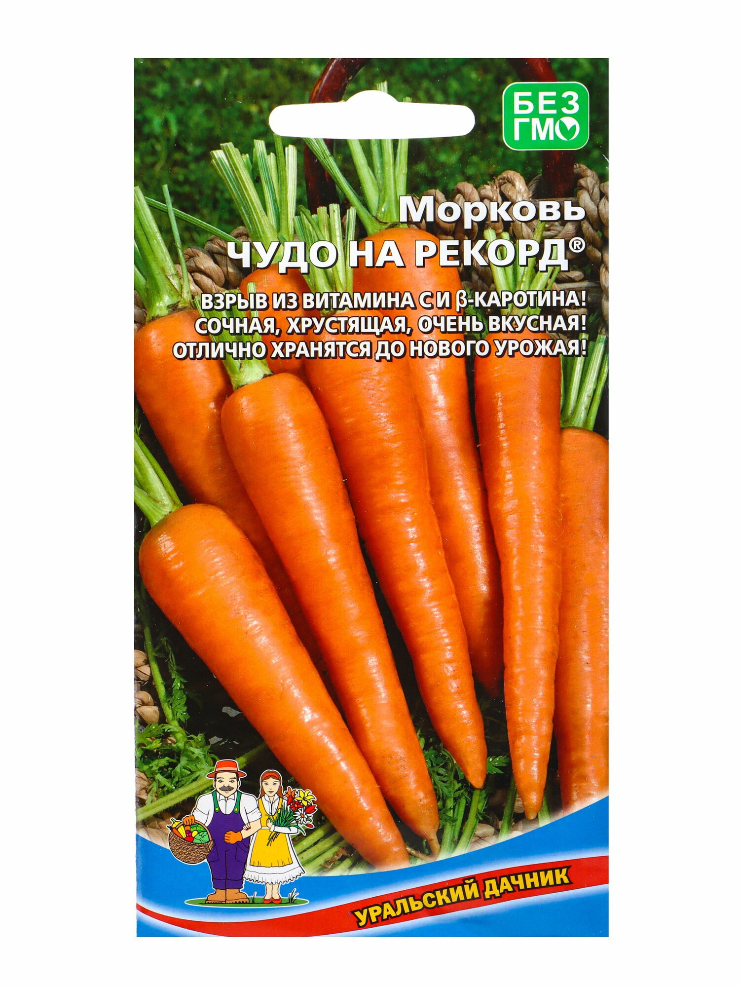 Семена Морковь "Чудо на рекорд" 2 г, посев (посадка) в грунт: апрель