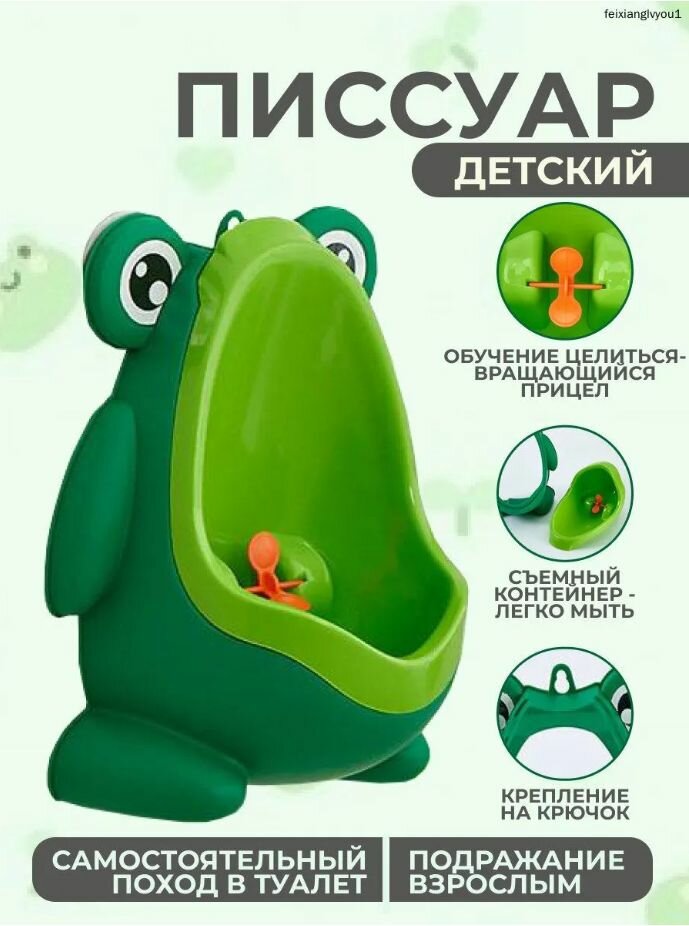 Настенный писсуар для мальчиков/в форме лягушки/детские игрушки