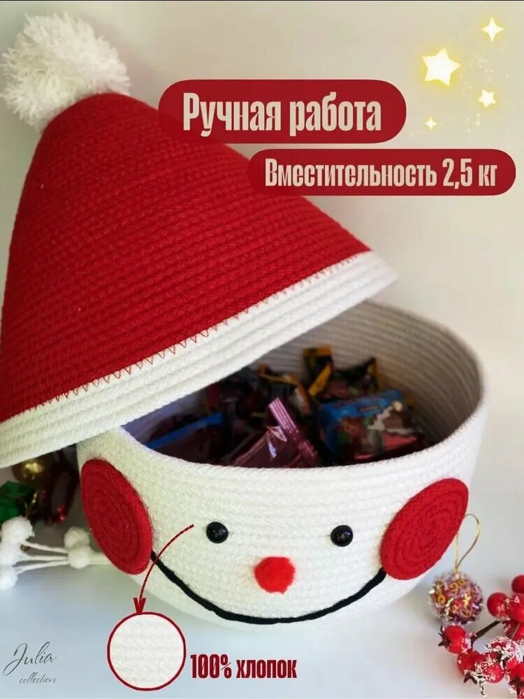 Корзина Снеговик Новогодняя: ручная работа, 100% хлопок, 2.5 кг