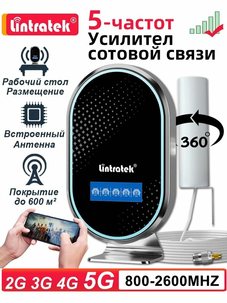 5G усилитель сотовой связи Комплект 800 900 1800 2100 2600 МГц 2G 3G 4G Встроенная антенна Репитер 36