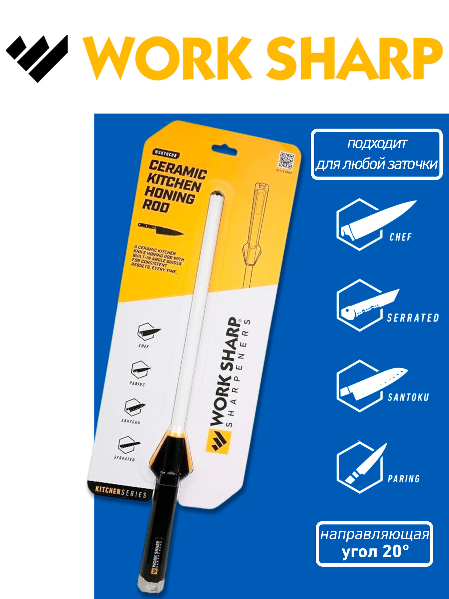 Керамический мусат точилка для ножей Work Sharp Ceramic Honing Rod WSKTNCHR