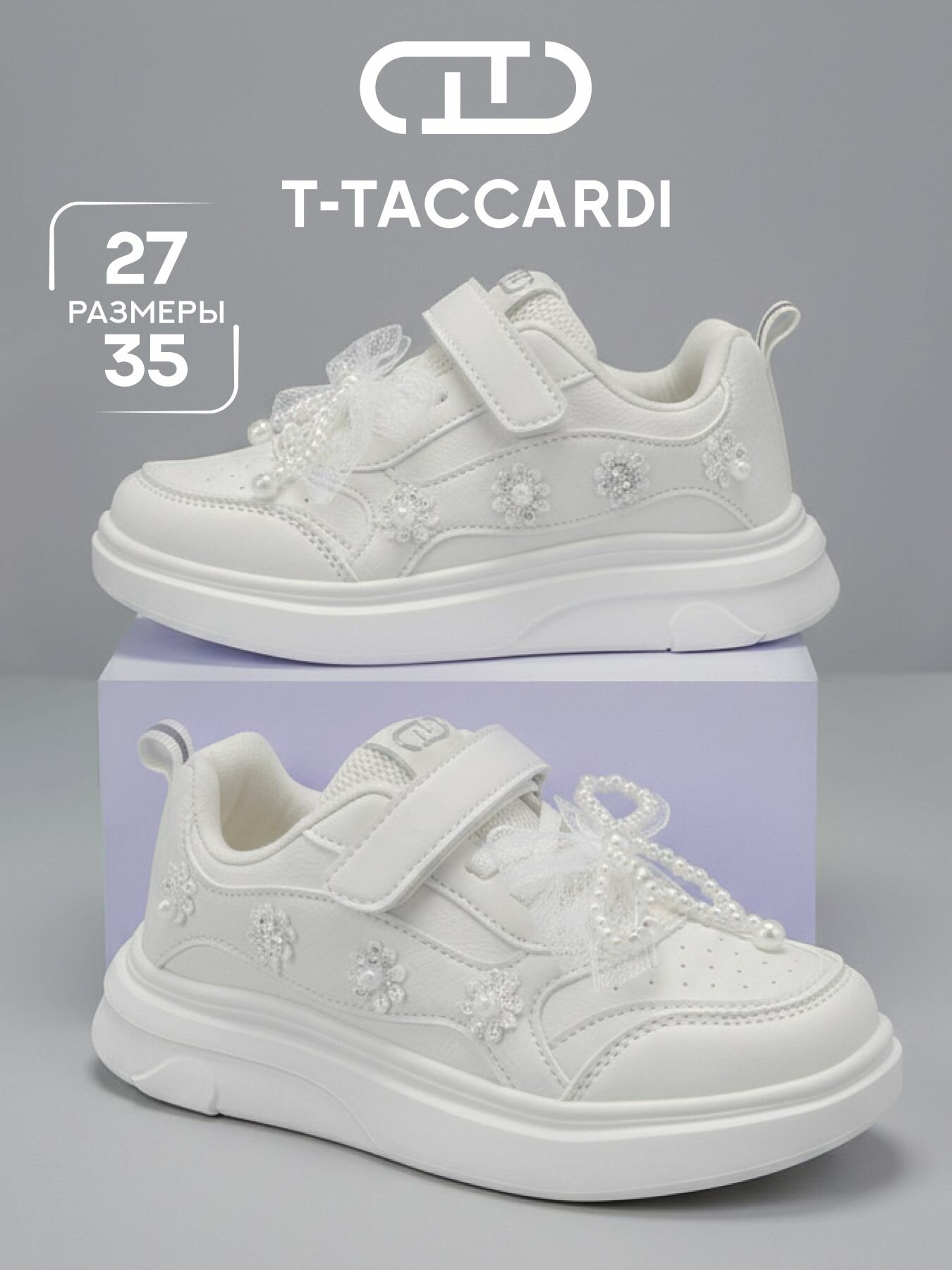 Кроссовки Кроссовки для девочек, T.TACCARDI, размер 33, цвет светло-бежевый