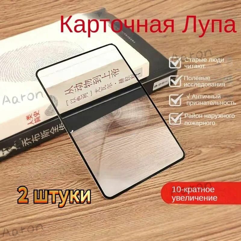 Лупа карманная гибкая, чёрная, увеличительное стекло Френеля в форме кредитки, тонкое (для чтения)