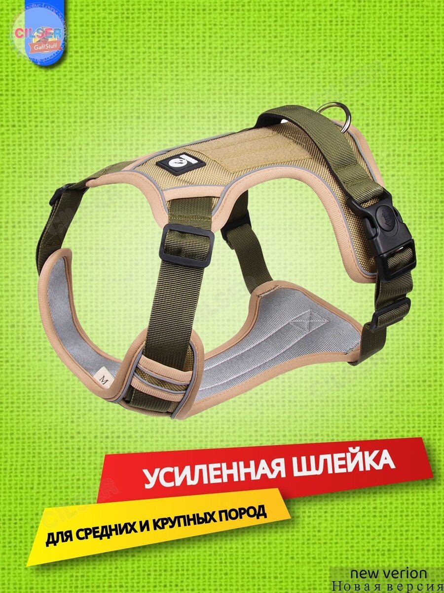 Анатомическая шлейка , анатомически правильная, универсальная, прогулочная, для дрессировки, со светоотражателями