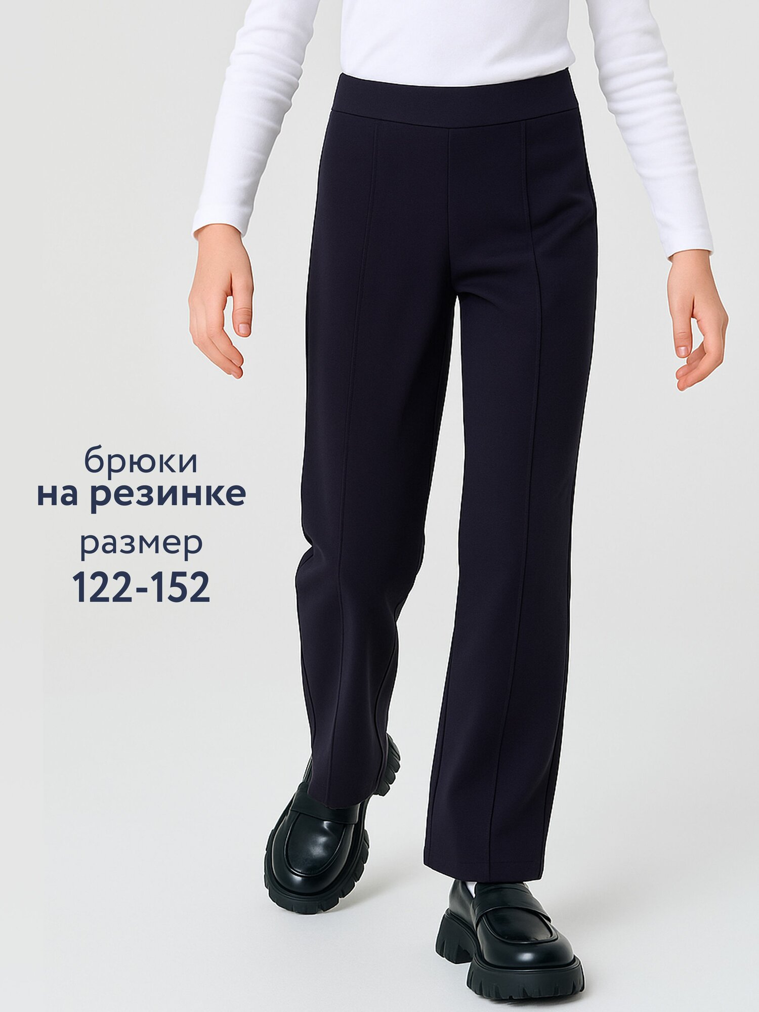 Брюки классические