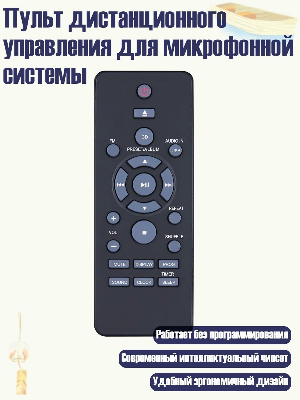 Пульт дистанционного управления для микрофонной системы