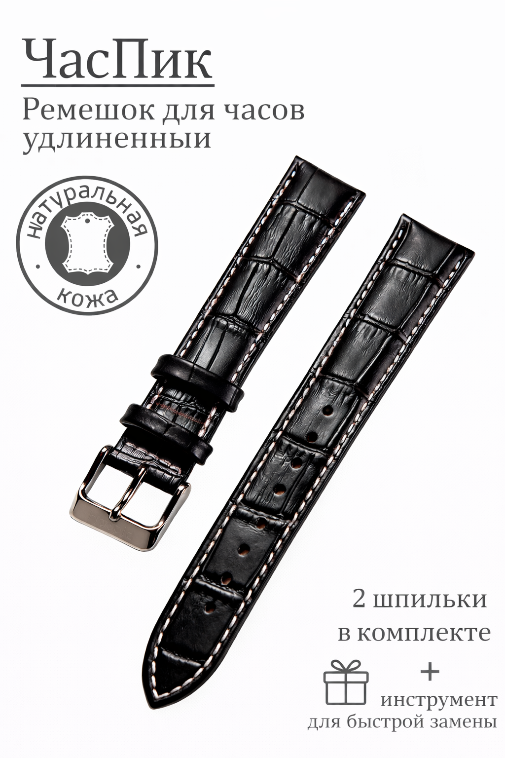 Ремешок