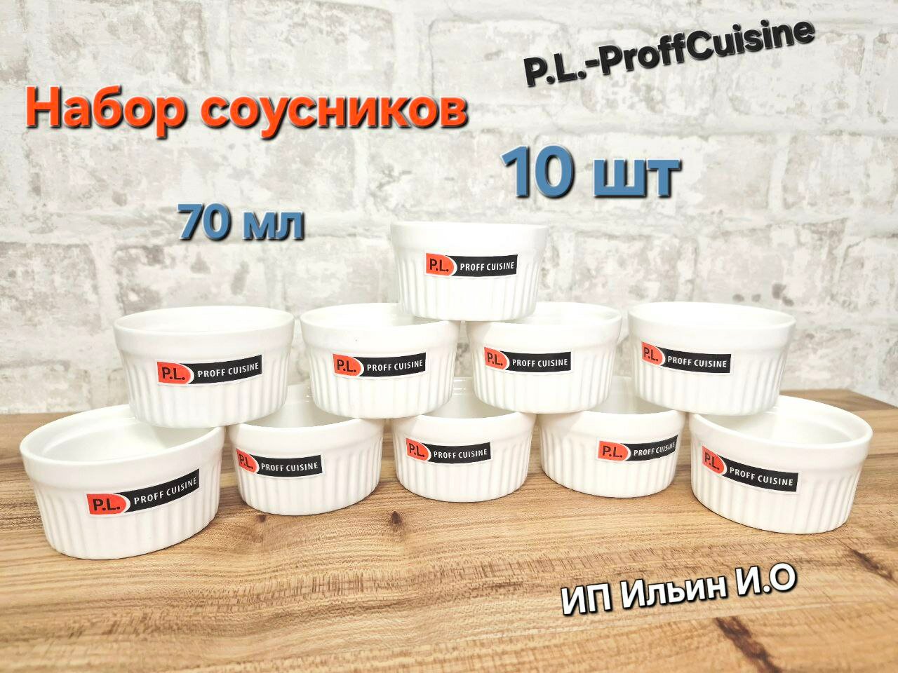 Соусник P.L.Proff Cuisine "Рельефные", фарфор, 70 мл, 6,5см, Набор 10шт