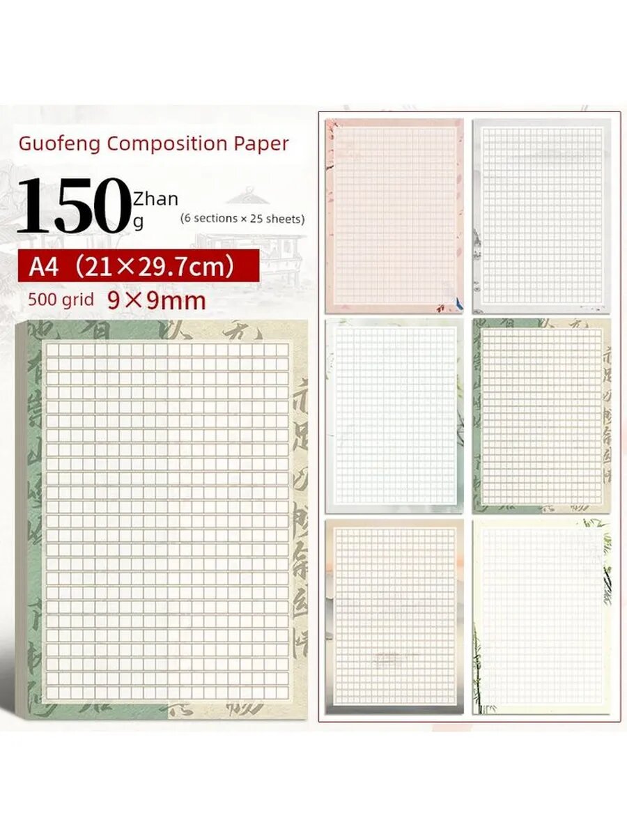 Бумага для каллиграфии (Гофэн, 150 листов)