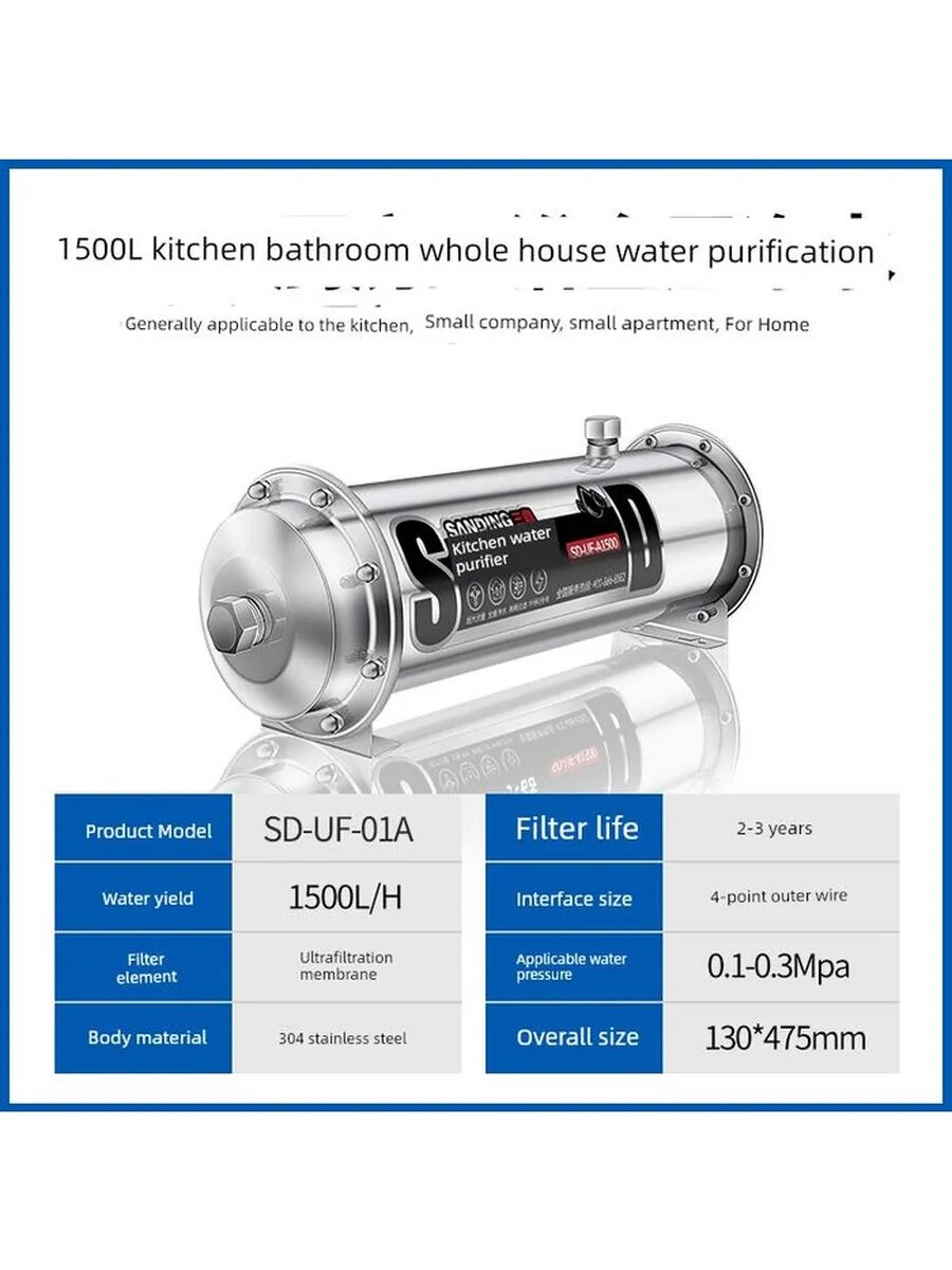 Фильтр воды Sanding 1500л/ч для кухни и ванной