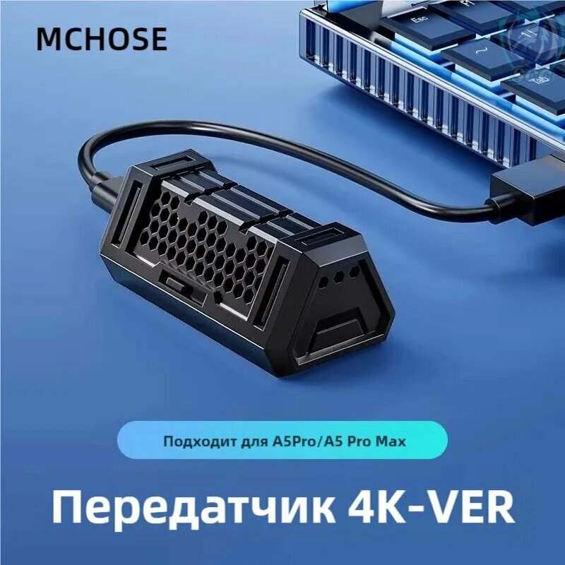 Передатчик мыши MCHOSE A5 Pro/Ultra 4K, поддерживает беспроводной приемник с частотой возврата 4 кГц