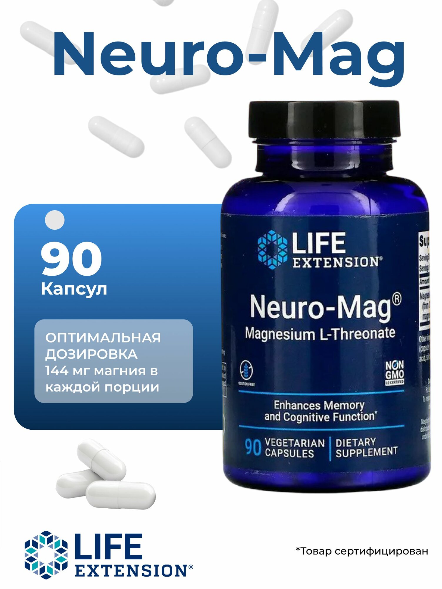 Лайф Экстеншен Магний для мозга, нейро-маг, LIFE Extension Neuro-Mag, 90 капс. БАД