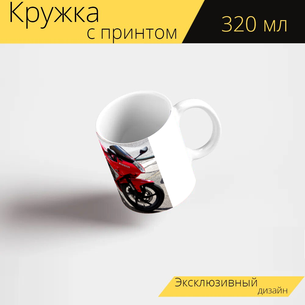 Кружка с рисунком, принтом "Мотоцикл Hyosung Мотоцикл Hyosung мотоцикл мотоциклы Hyosung самокат скутеры мопед мопеды наездник райдеры велосипед велосипеды рулевое колесо." 320 мл.