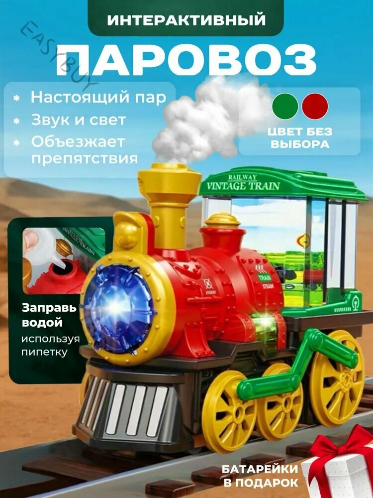 Интерактивная игрушка