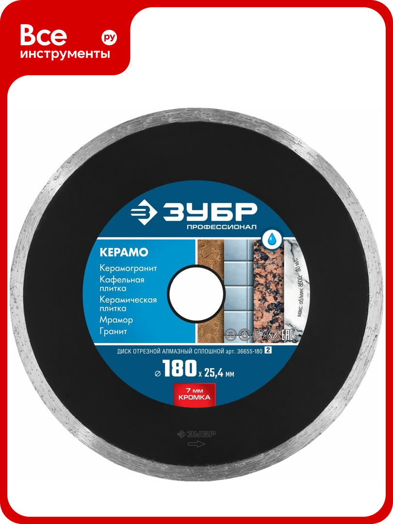 Алмазный отрезной сплошной диск ЗУБР Профессионал Керамо-25 180 мм, по граниту, мрамору, плитке