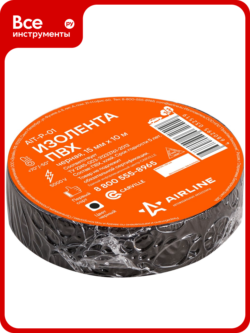 Изолента ПВХ Airline черная, 15 мм х 10 м AIT-P-01