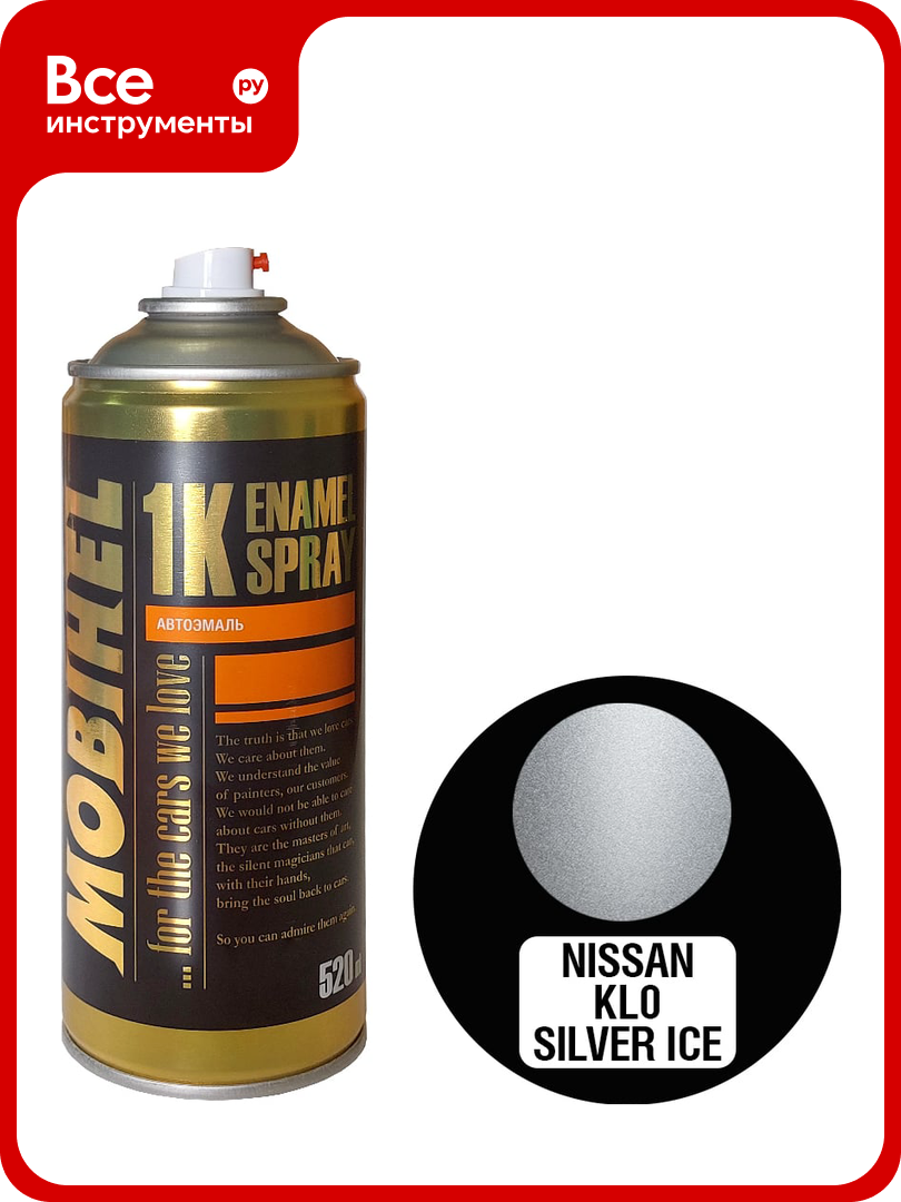 Краска MOBIHEL NISSAN KL0 SILVER ICE, металлик, аэрозоль, 520 мл 47086602А