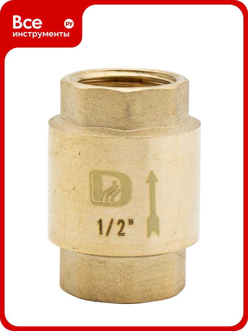 Обратный клапан Damento латунь, 1/2" с металлическим штоком (24/384) 003631