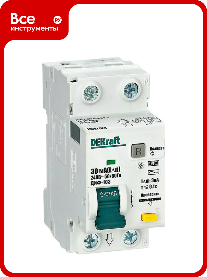 Автоматический выключатель дифференциального тока (АВДТ) DEKraft ДИФ-103, 1 N+P, 63 А, 30 мА, тип АС, хар-ка С, 4.5 кА 16058DEK