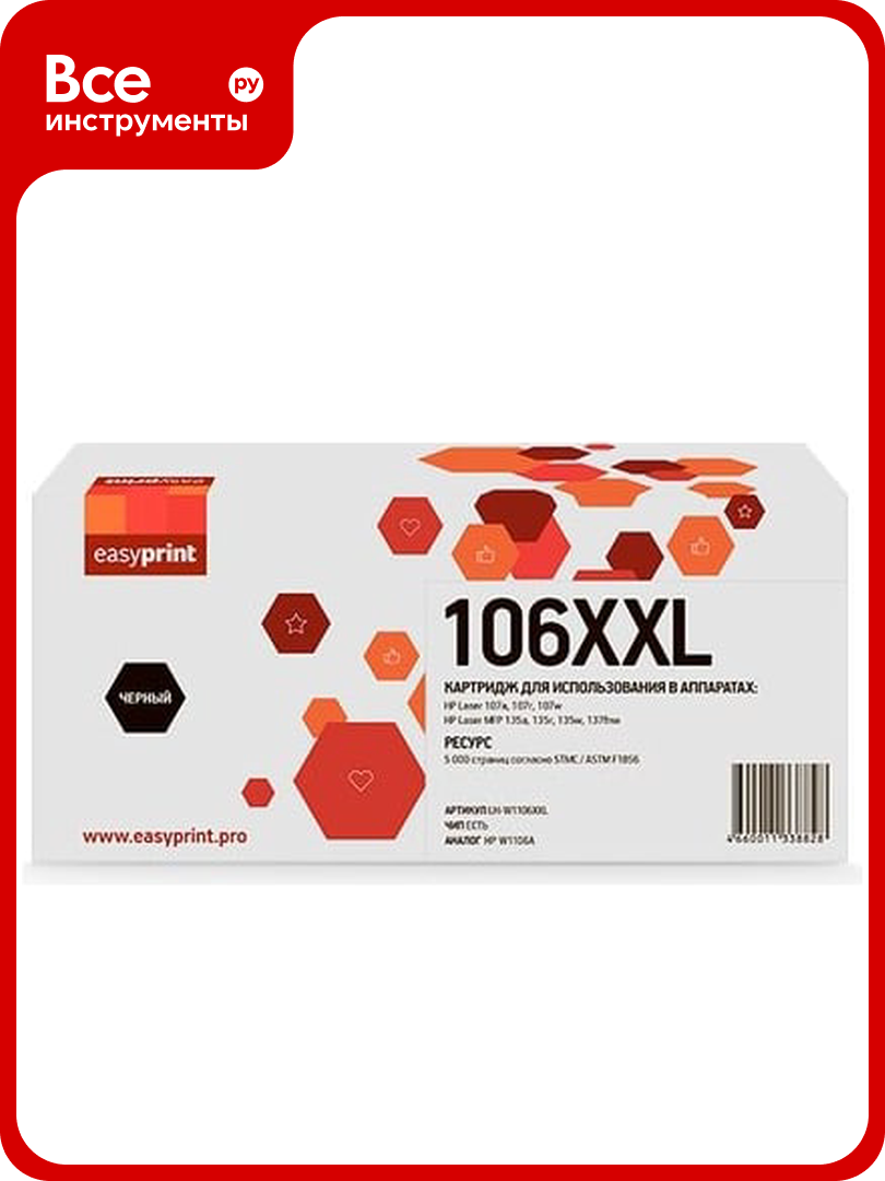 Картридж EasyPrint (W1106XXL/№106X) для HP Laser 107a, 107r, 107w, MFP 135a, 135r, 135w, 137fnw (5 000 стр.) черный, с чипом LH-W1106XXL