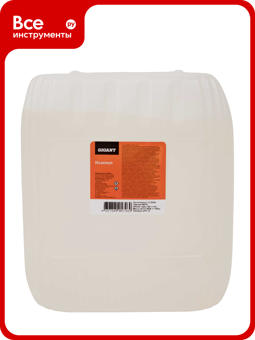 Нефтяной ксилол канистра Gigant GPX-10, промышленный растворитель, химический реагент, химическая субстанция