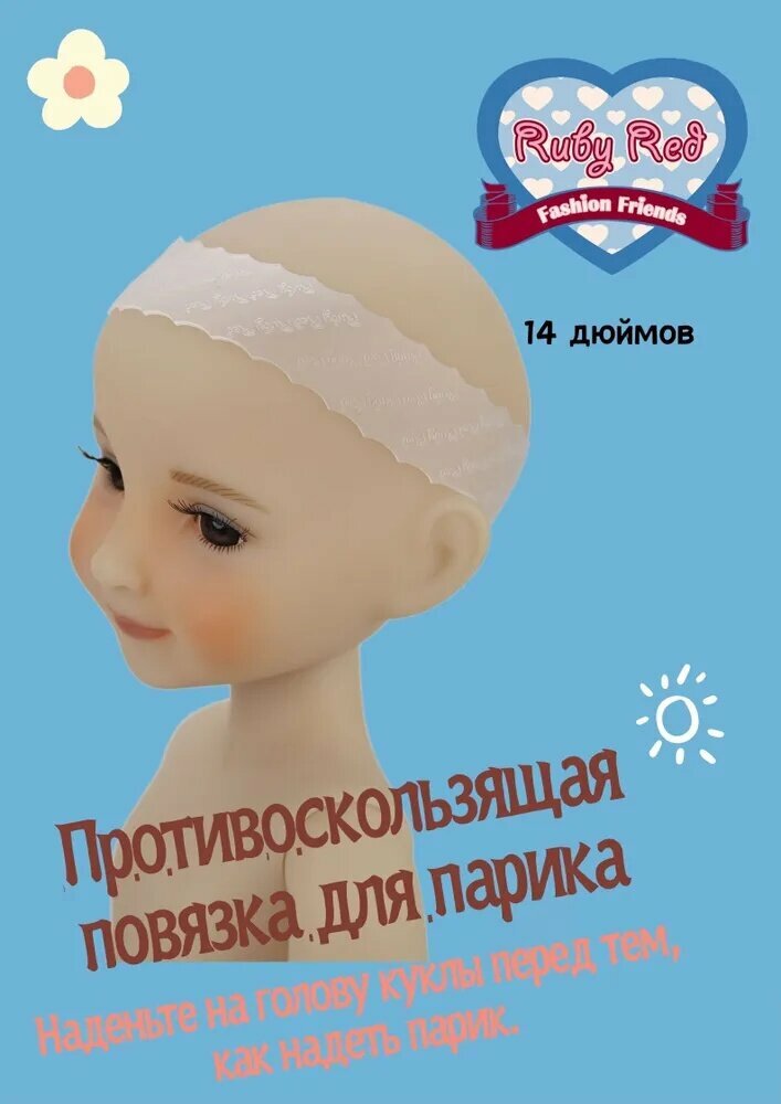 (2pcs) Противоскользящая повязка для парика для кукол Fashion Friends, Съемный и заменяемый, Для фиксации париков