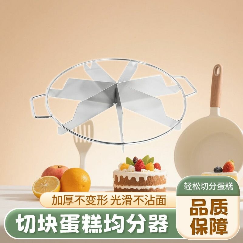304 Нержавеющая сталь, хлеборезка, инструмент для нарезки, разделитель на 8.10inch частей, блок-резак для тортов