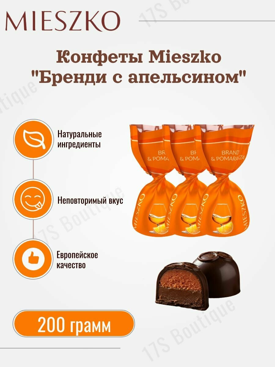Шоколадные конфеты "Бренди с апельсином", 200г Mieszko