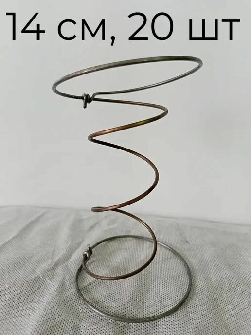 14 см,20 шт. Пружина мебельная боннель для ремонта дивана , матраса, кресла.