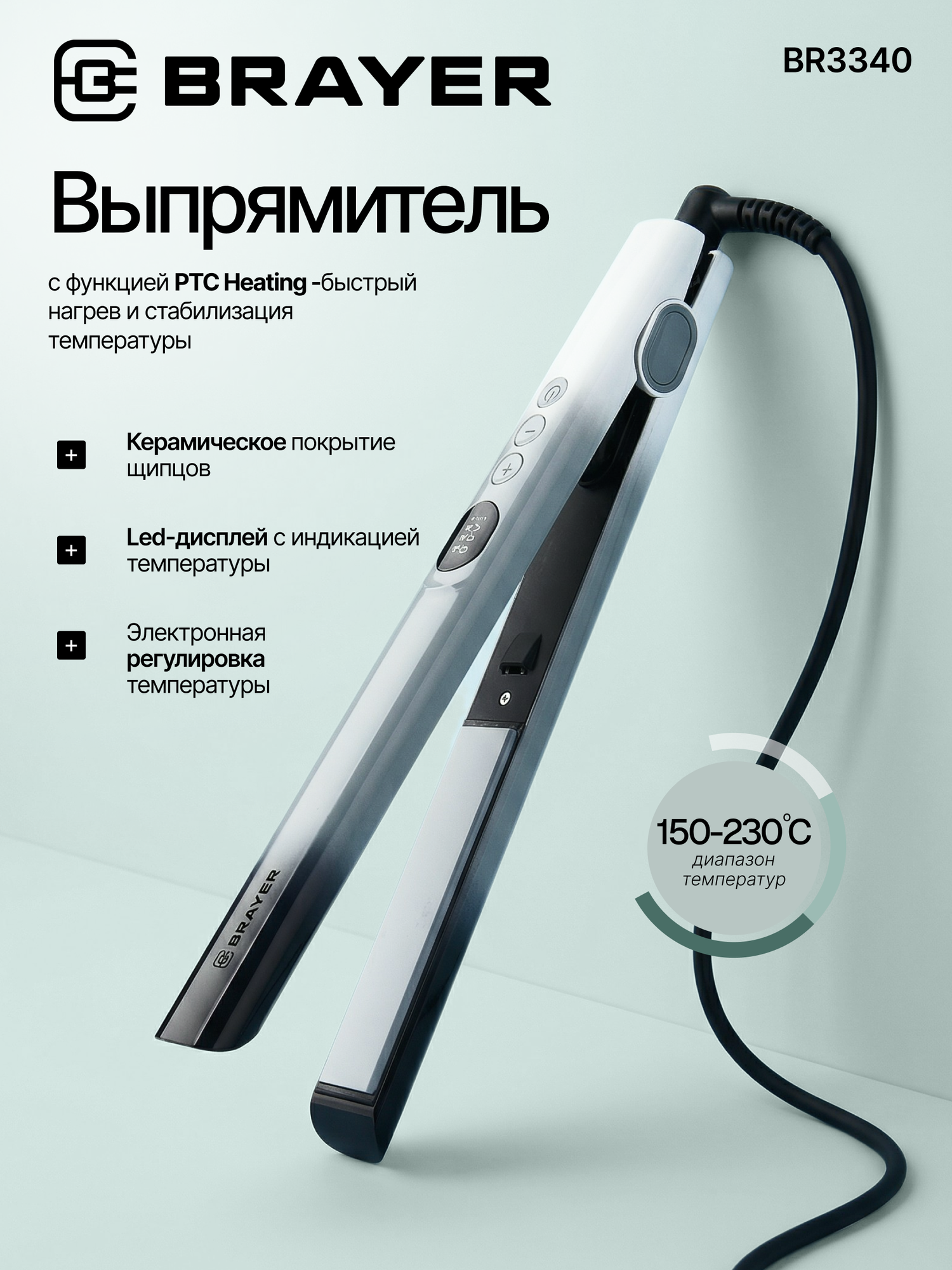 Выпрямитель для волос с керамическим покрытием BRAYER, регулировка температуры 150-230, LED-дисплей