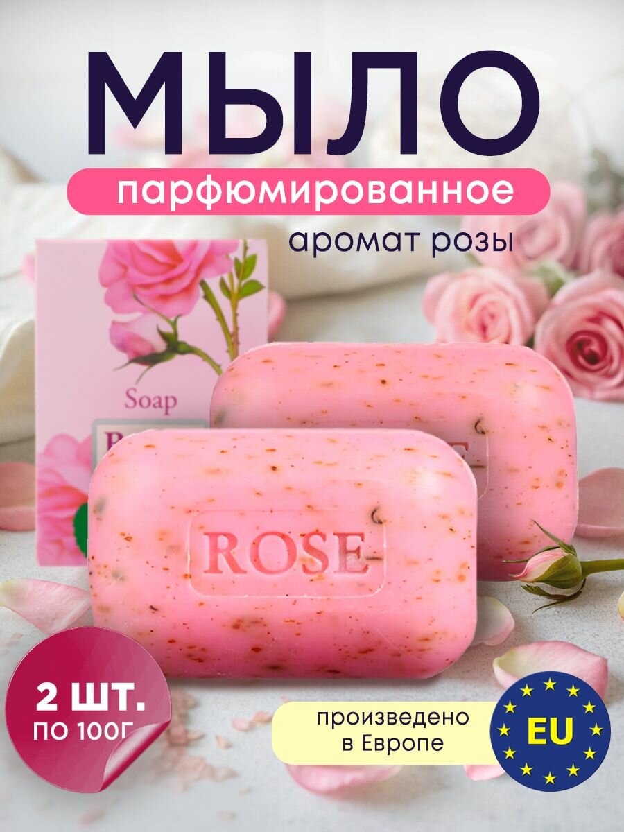 Мыло для рук парфюмированное кусковое Rose of Bulgaria, 2х100 г