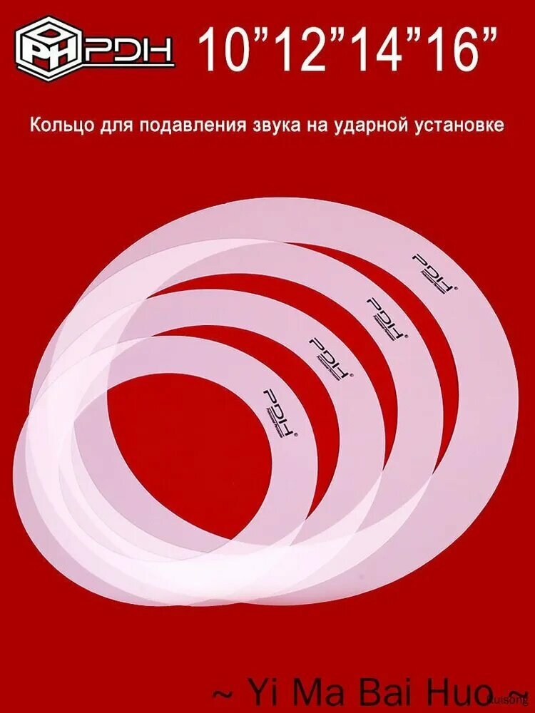 Кольца демпферные для барабанов 10-12-14-16 белые узкие