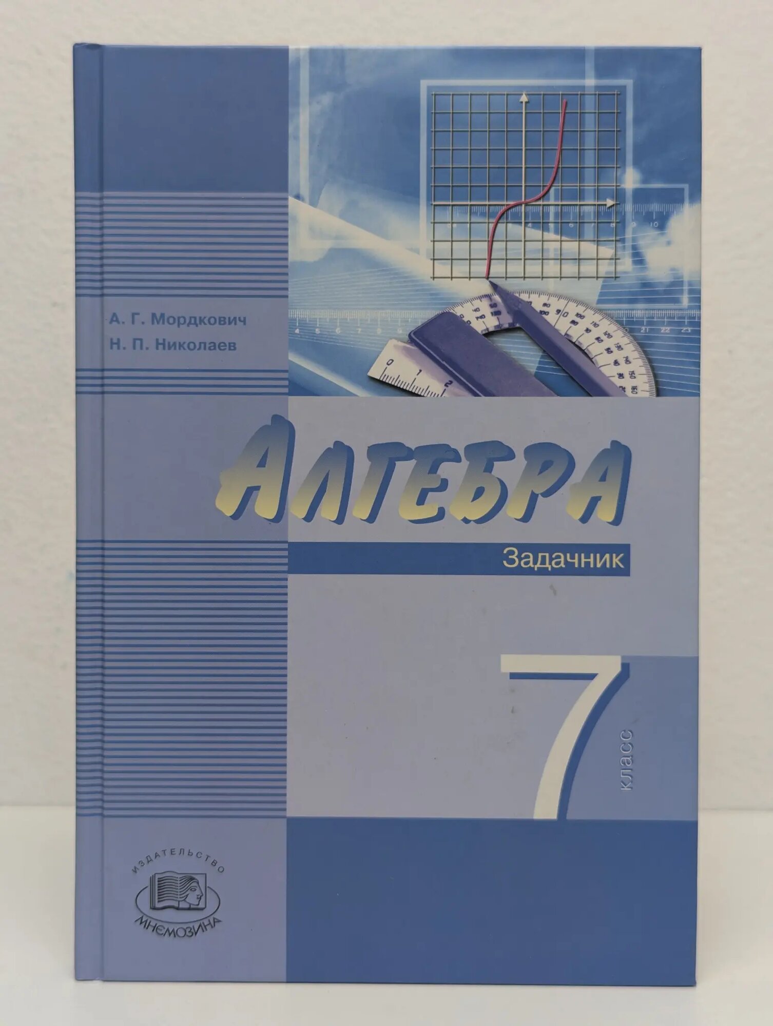Алгебра. 7 класс. В 2 частях. Часть 2 Мордкович Александр Григорьевич, Николаев Николай Петрович 2009