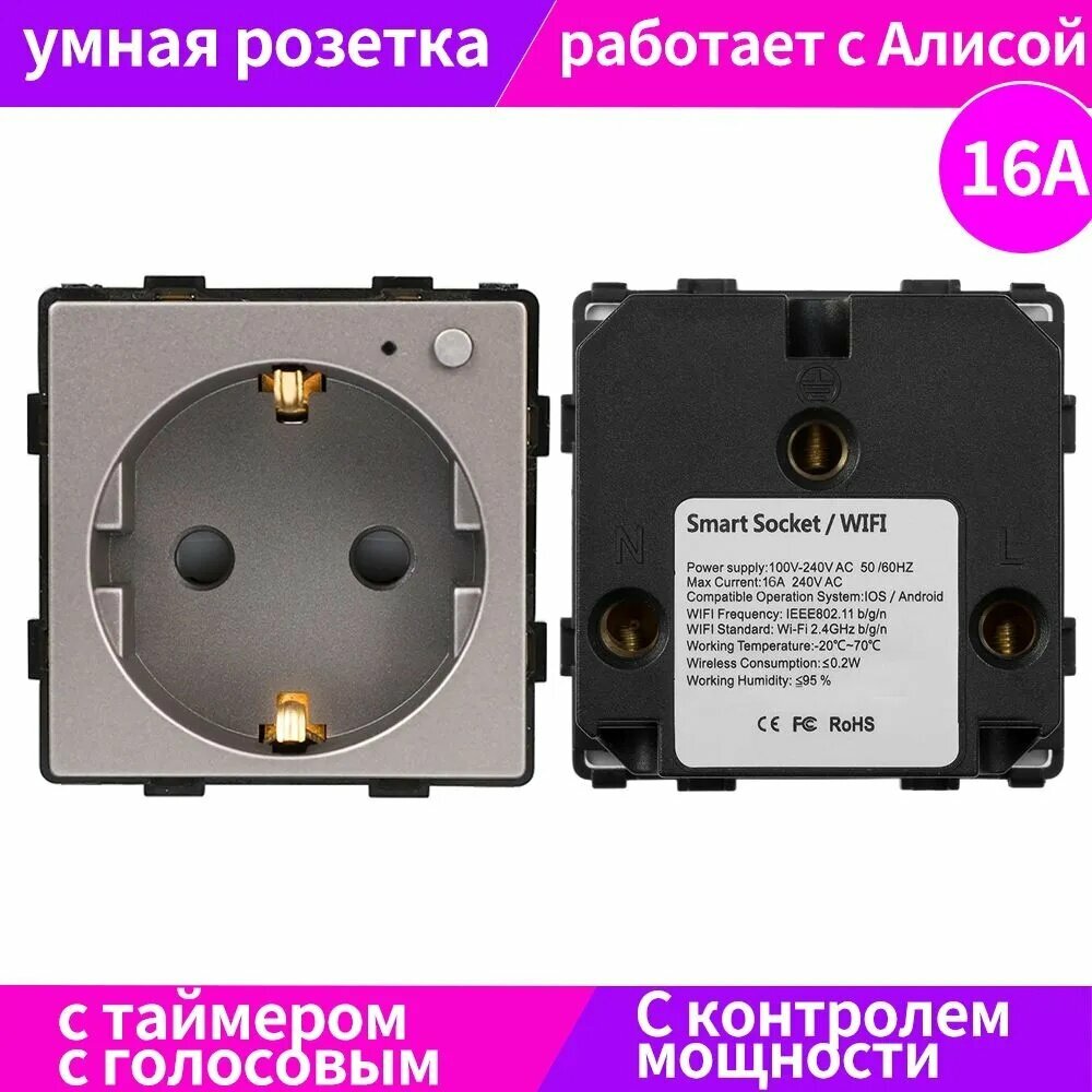 Умная розетка яндекс wifi с алисой таймером tuya smart life для умного дома без рамки серый
