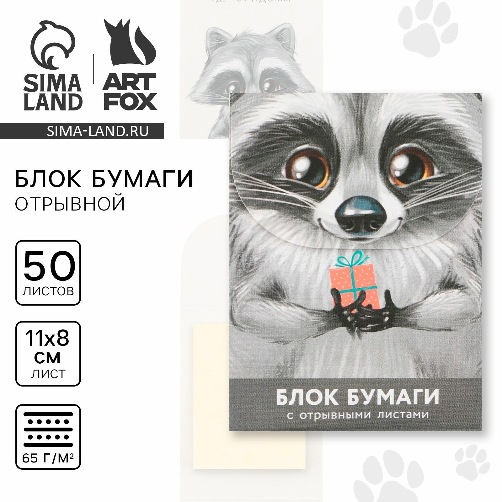 Бумажный блок с отрывными листами для записей, «Енотик», 50 листов, на подложке, 11 на 8 см