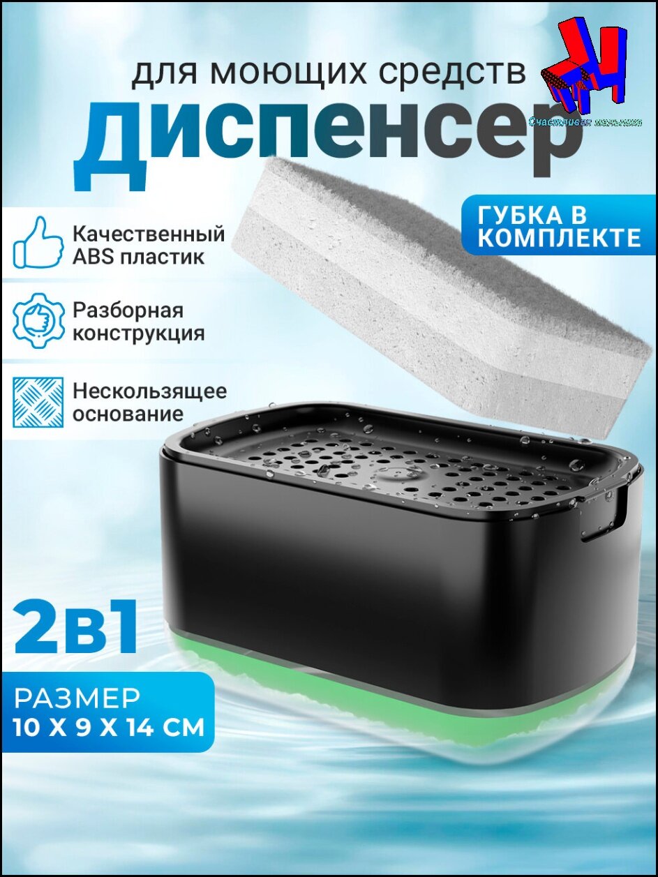 Диспенсер кухонный , с губкой, для моющего средства, черный, пластик, 300мл