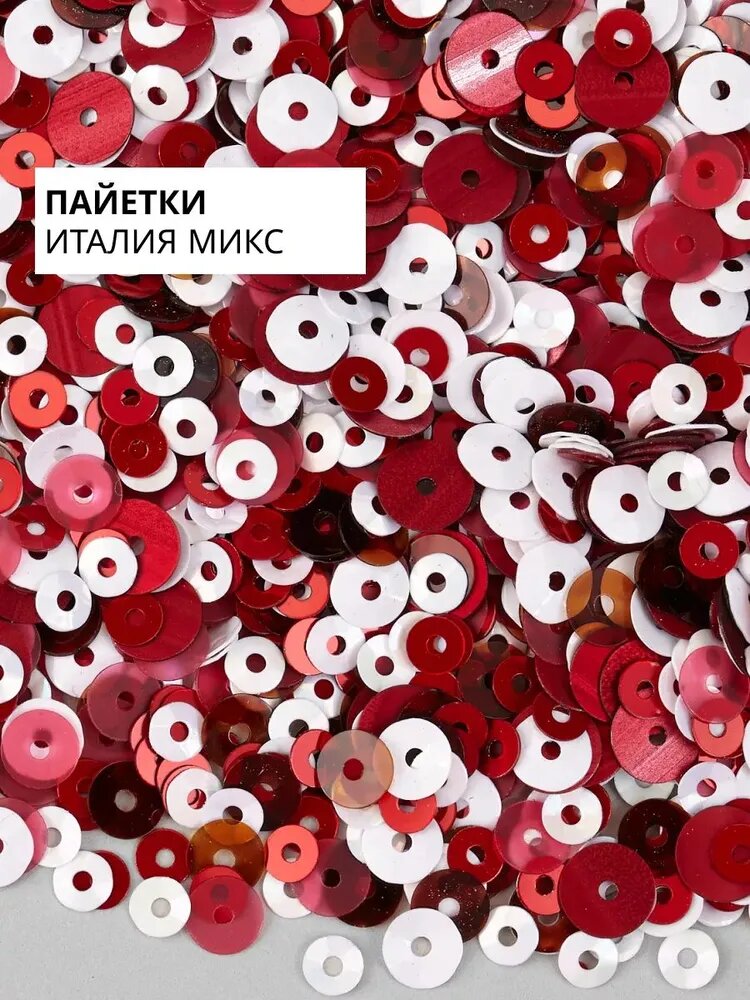 Пайетки Италия Микс Гвоздика #MIX51