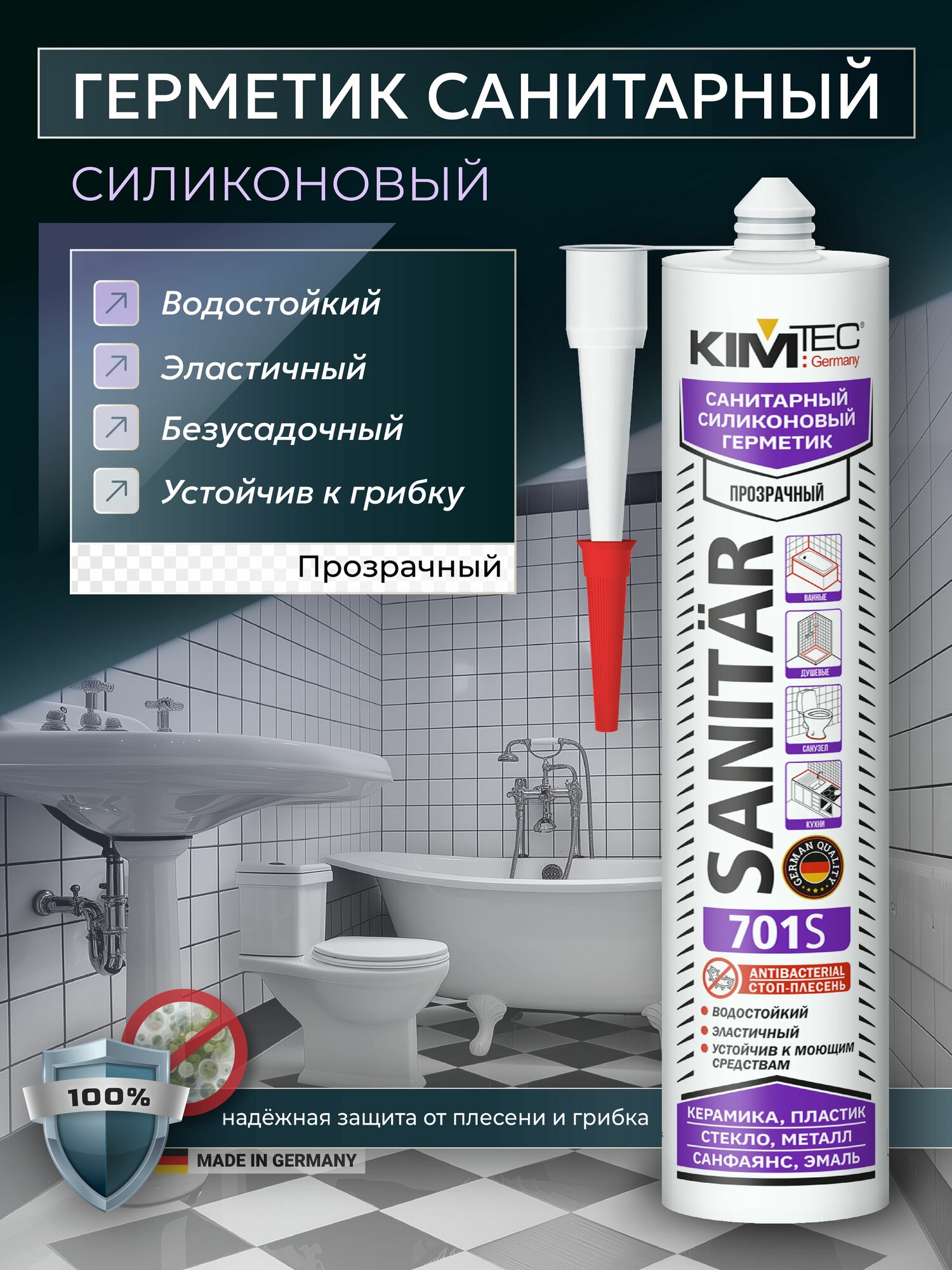 Герметик силиконовый санитарный 701S KIM TEC, прозрачный, 280 мл