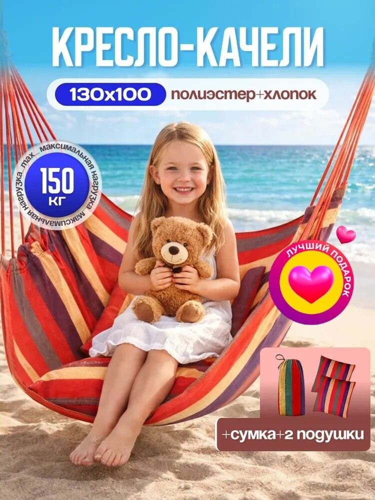 Гамак для дачи Sundays красный, кресло гамак подвесное