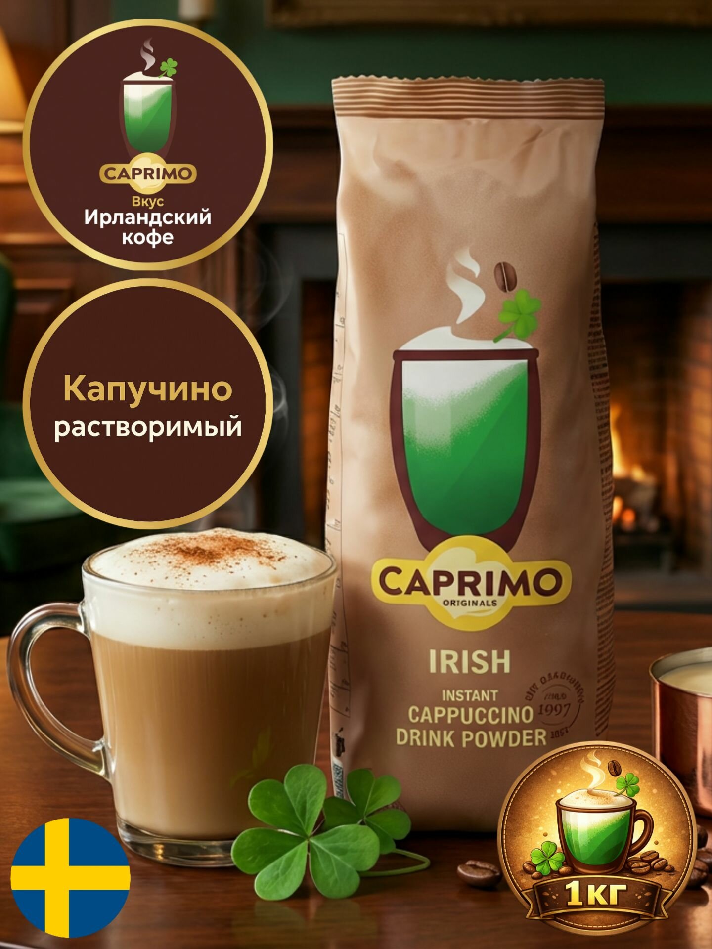 Кофе растворимый Капучино Caprimo Irish, 1 кг