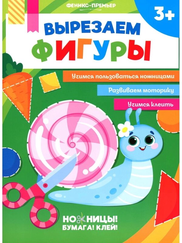 Вырезаем фигуры