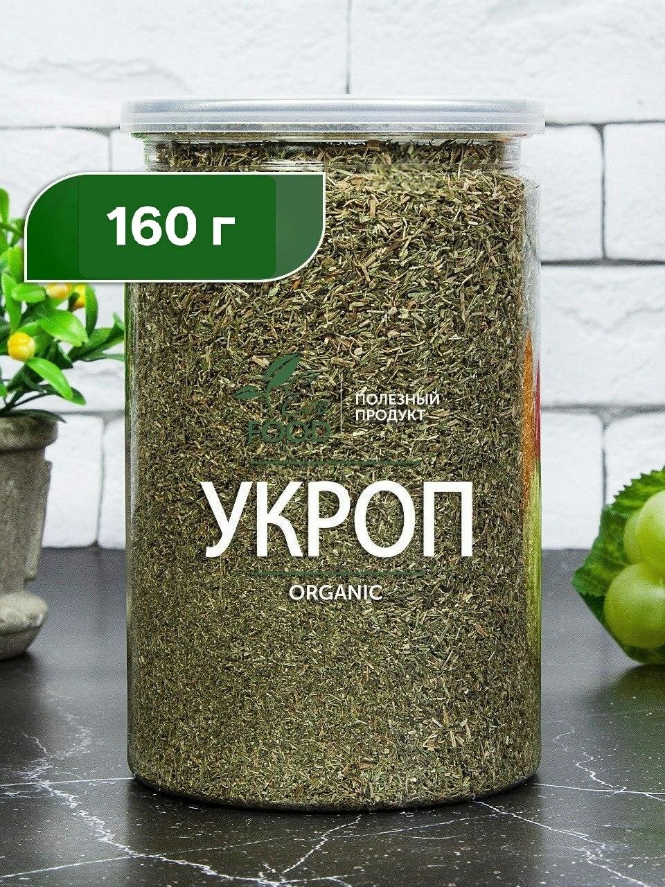 Укроп сушеный, трава, Eco Food - Полезный продукт. без консервантов