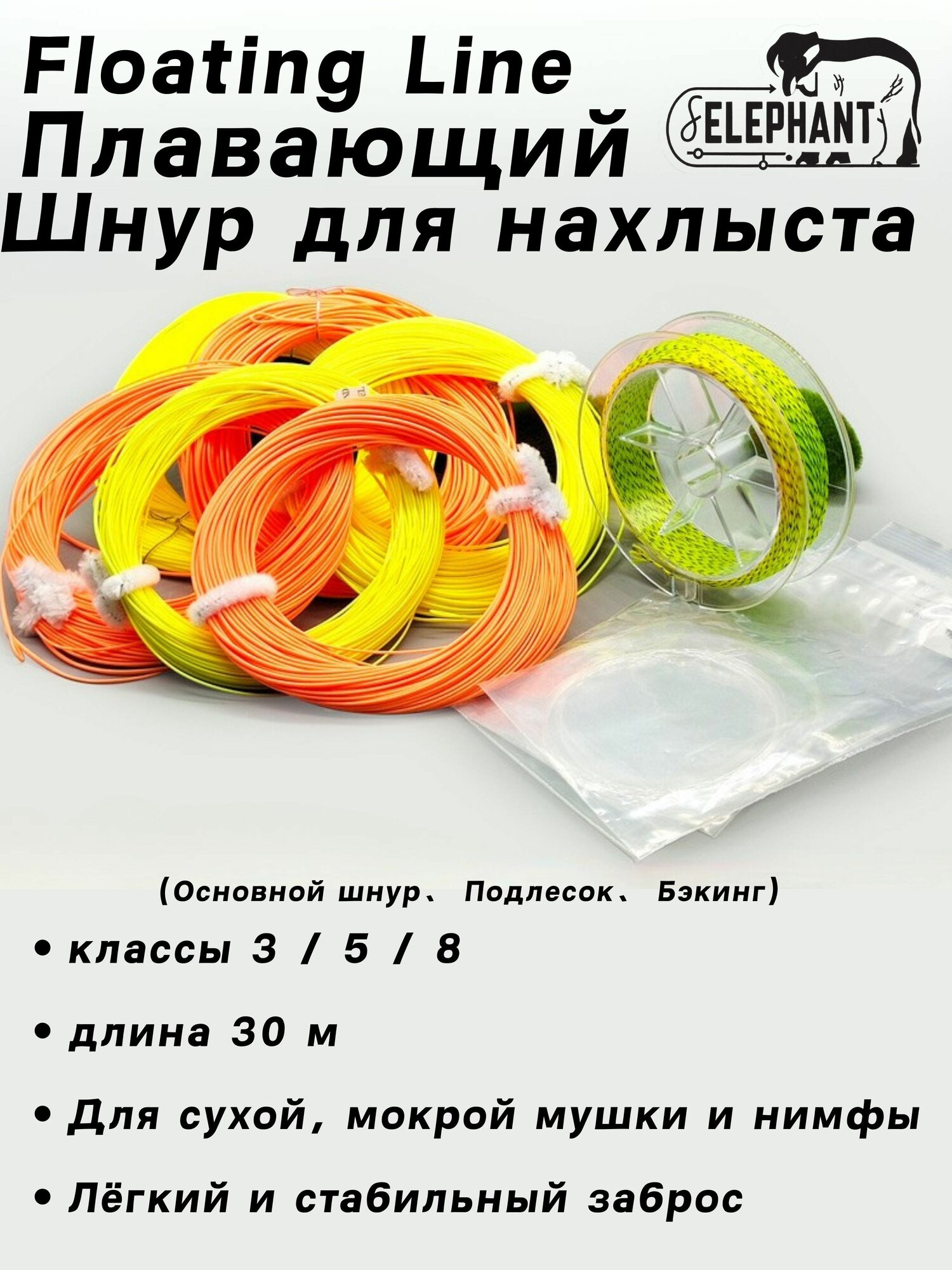 Плавающий шнур для нахлыста, 30 м, классы 3, 5, 8